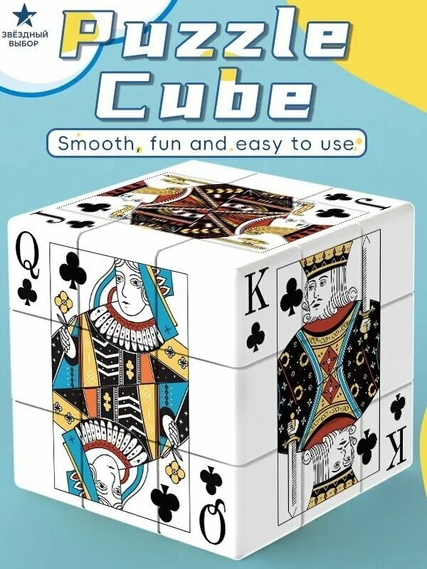 Креативный куб-головоломка с рисунком карт, антистресс игрушка из прочного ABS пластика для детей и взрослых / подарок на праздник, Новый год, день рождения