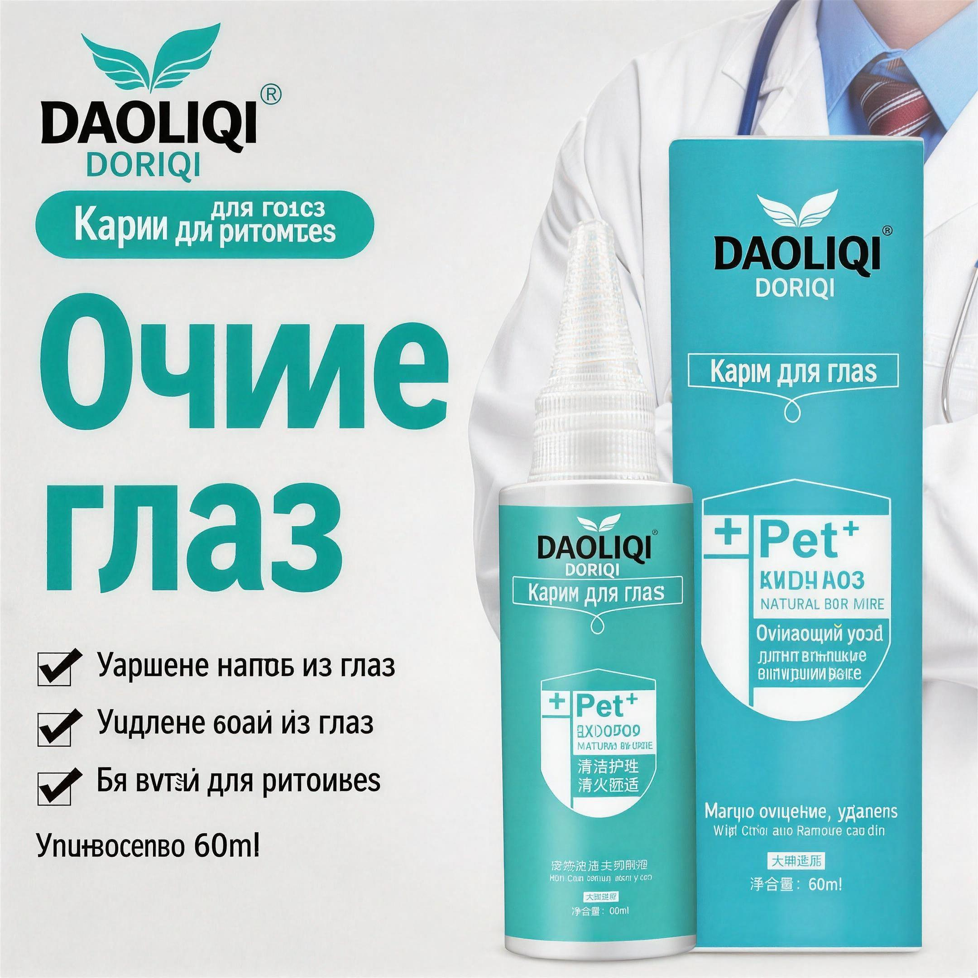 Животное капает глазную жидкость, очищает и увлажняет глаза, не вредит любимому，60ml