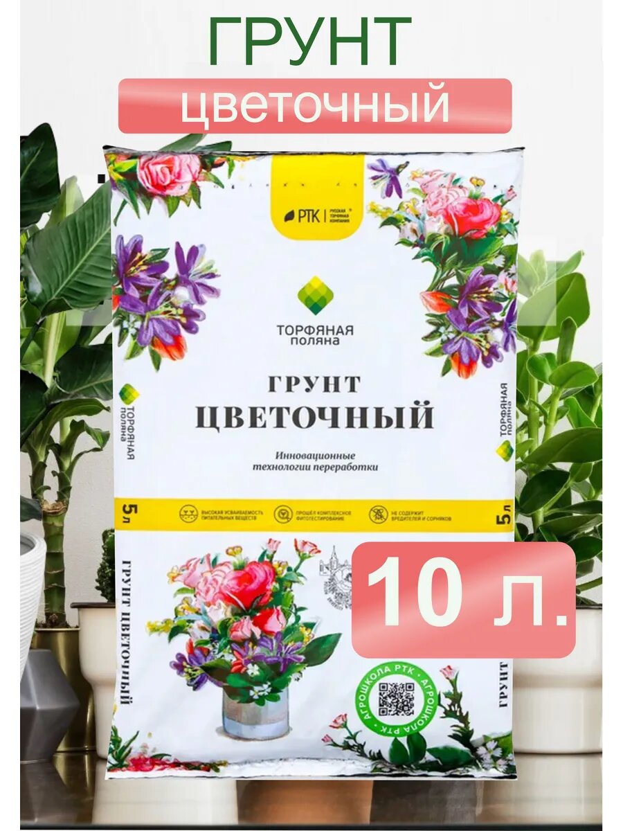 Грунт для цветов 10 л.