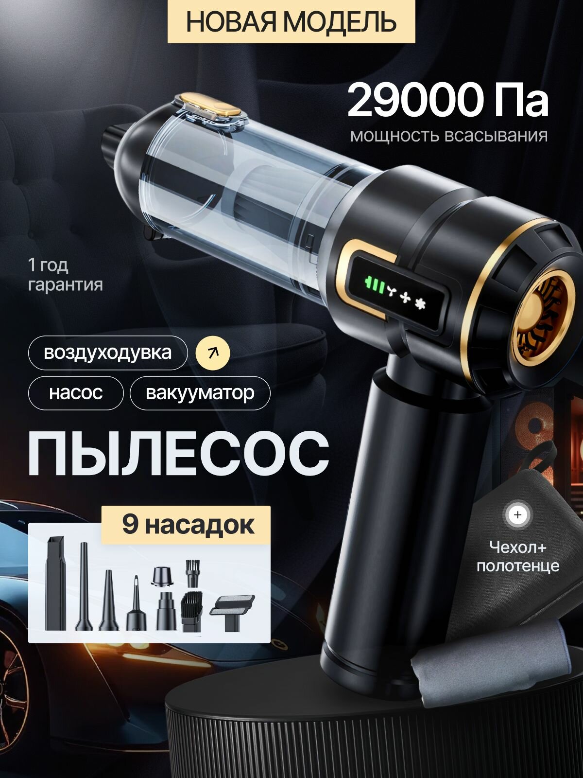 Пылесос для автомобиля беспроводной