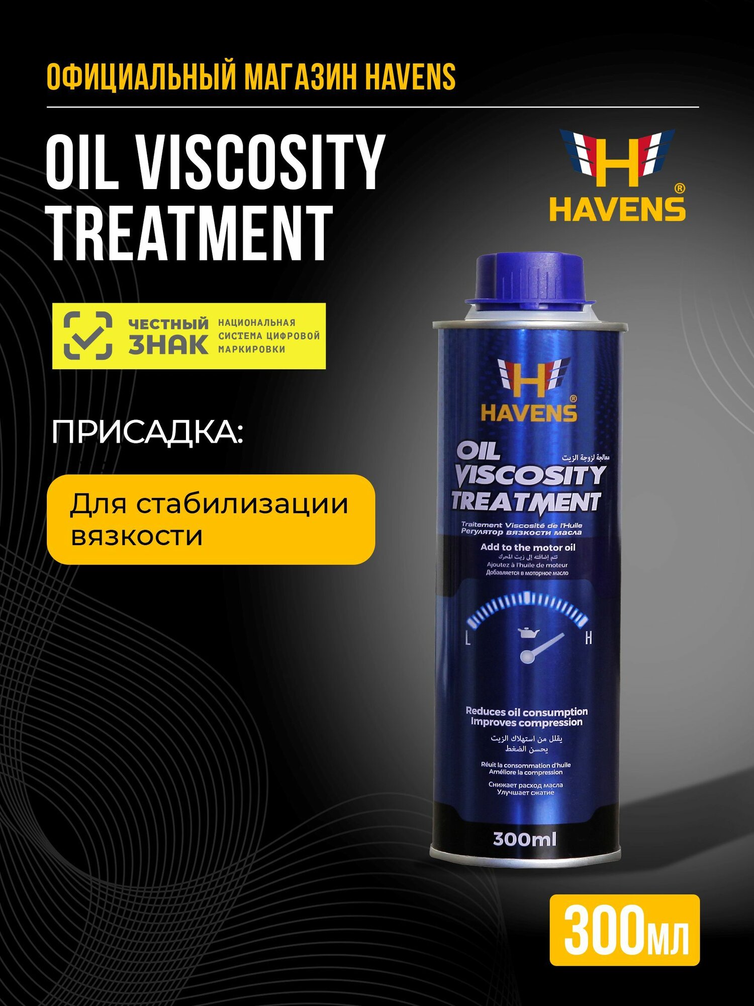 Присадка в двигатель Havens Oil Viscosity Treatment, 300 мл