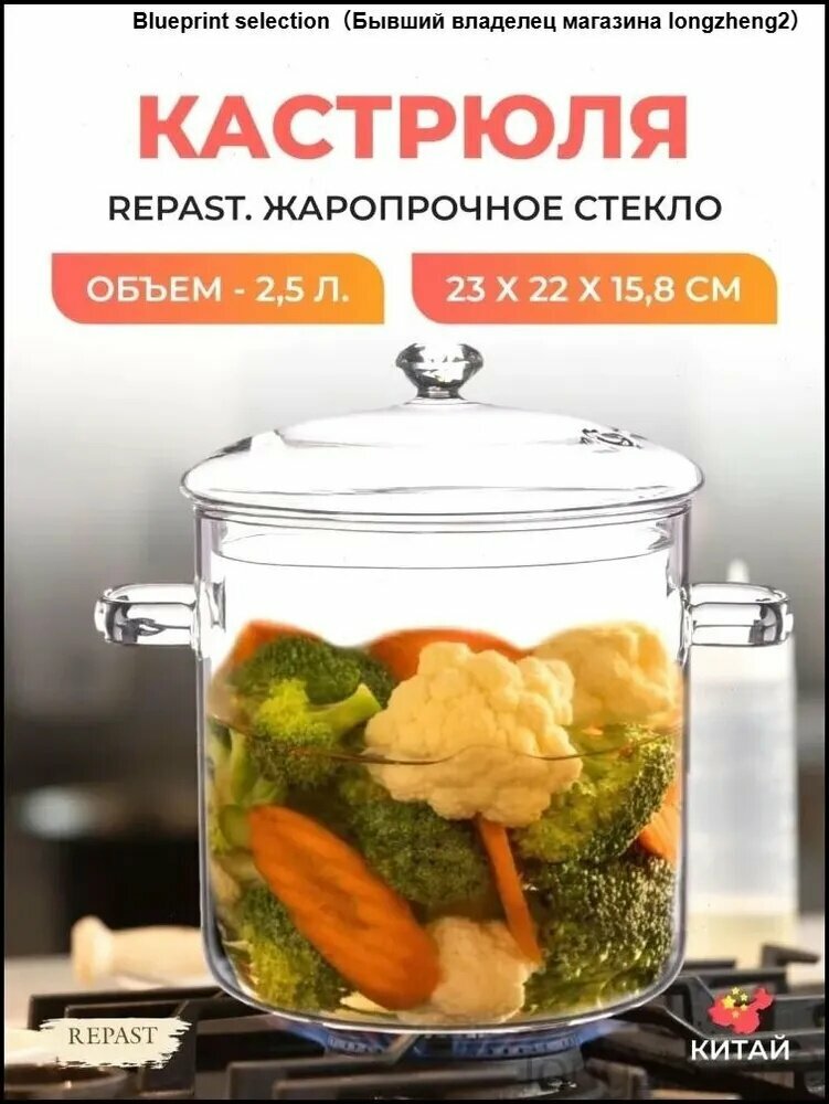 Repast Котел пищевой diamond, Боросиликатное стекло, 2,5 л, 1 шт