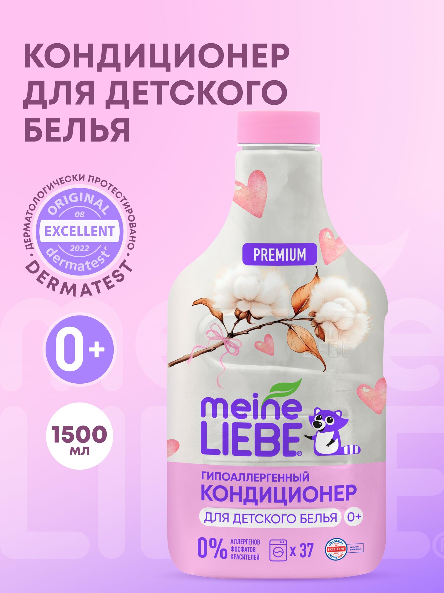 Кондиционер ополаскиватель для детского белья Meine Liebe, 1500 мл.