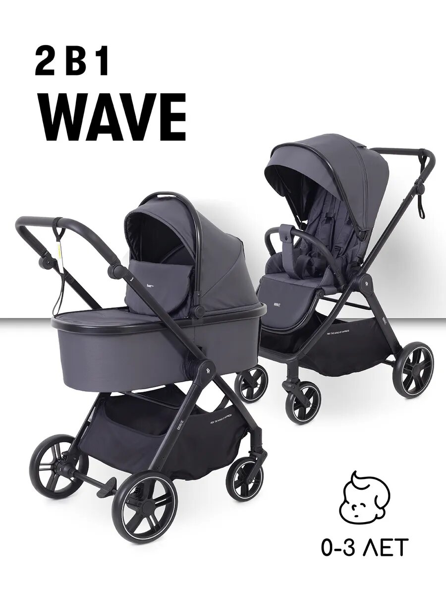Коляска для новорожденных 2 в 1 WAVE