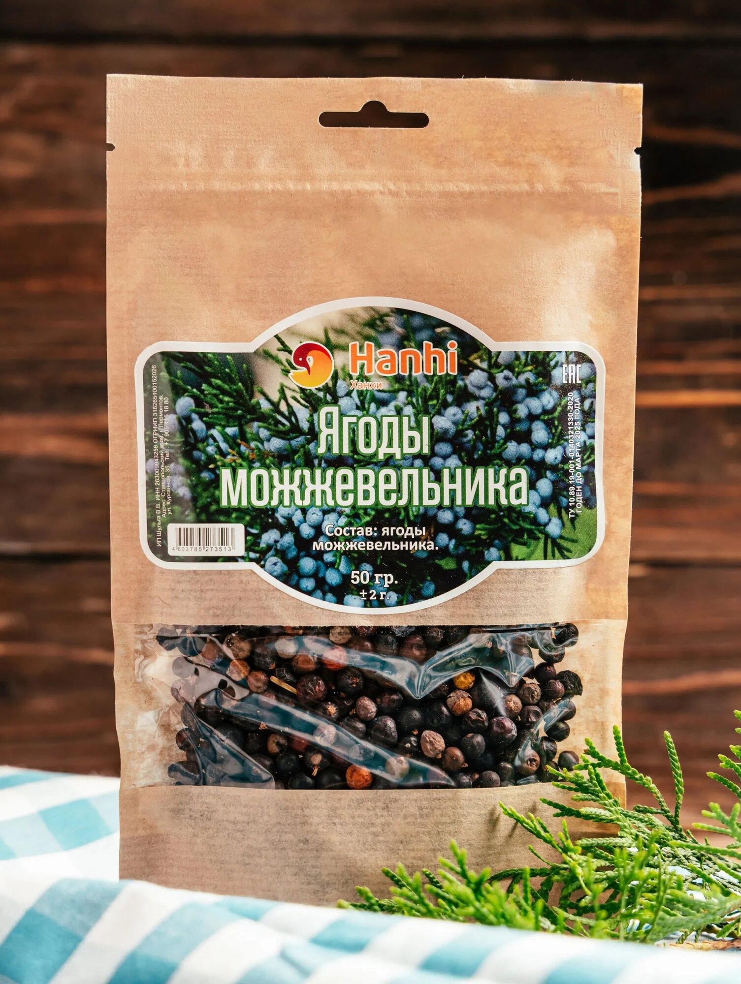 Набор Кавказский Винокур "Ягоды можжевельника", для настоек, 50г