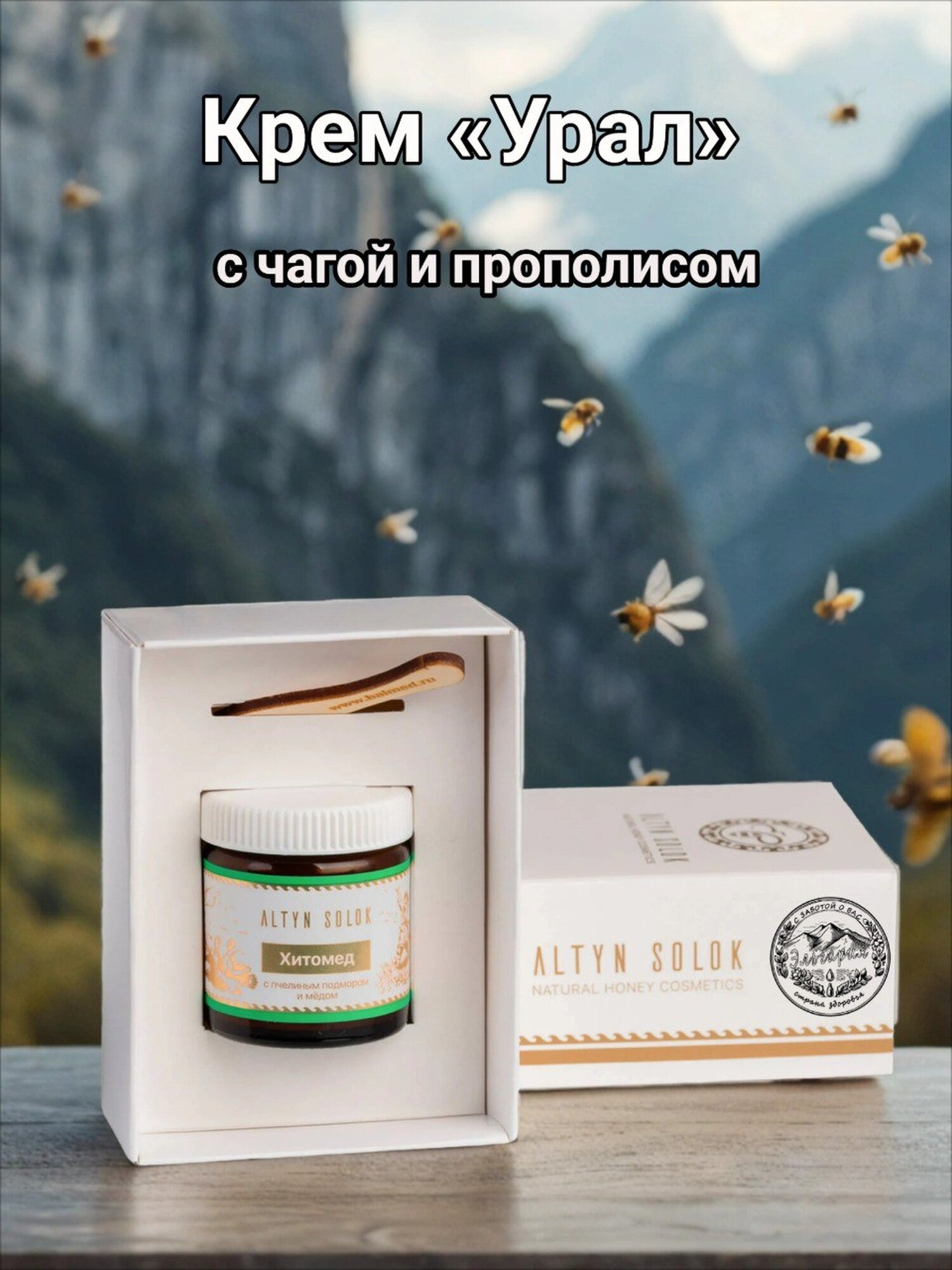 Крем Altyn Solok "Урал", с чагой и прополисом, для суставов, 30 мл