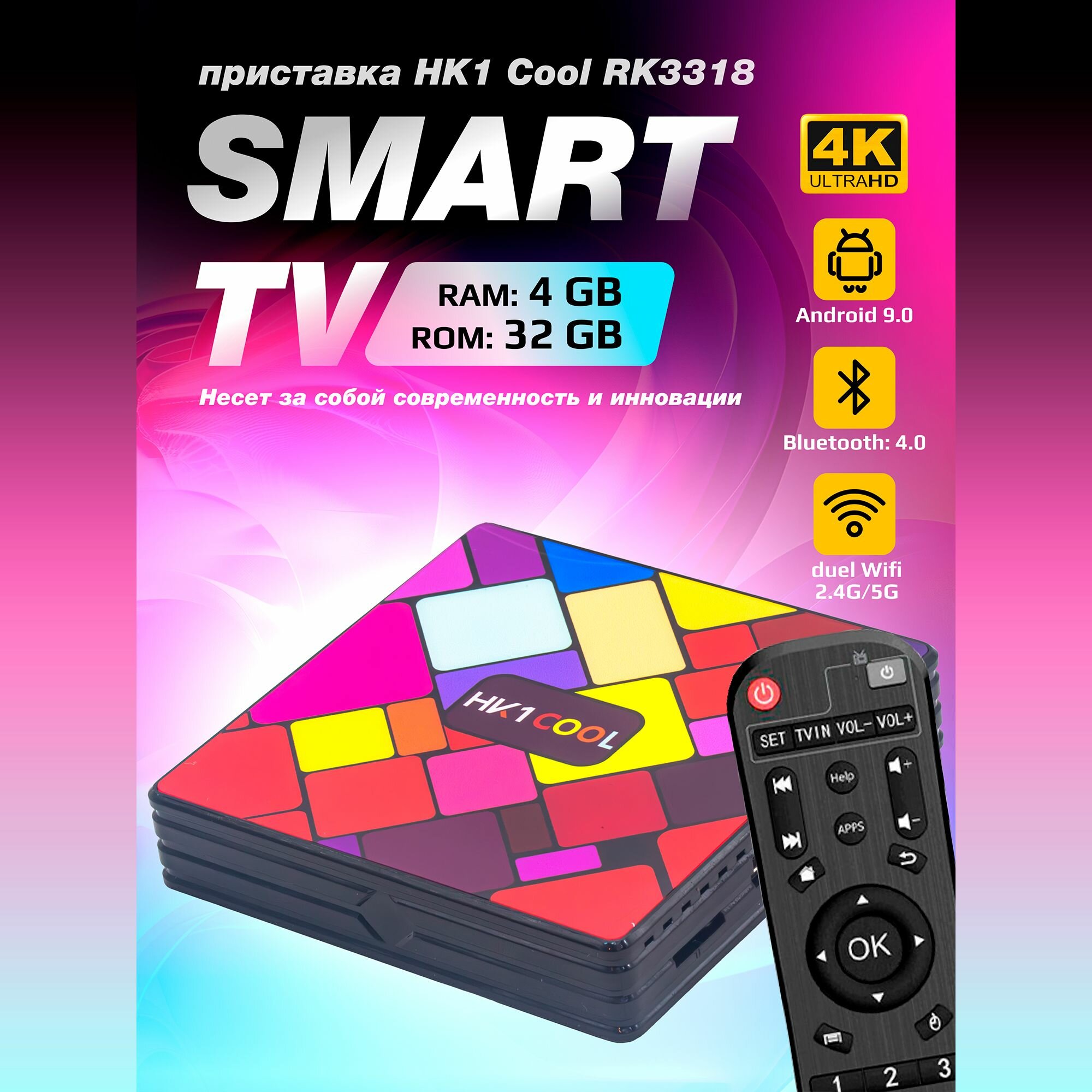 Цифровая приставка (ресивер) Android HK1 Cool RK3318 4G/32G