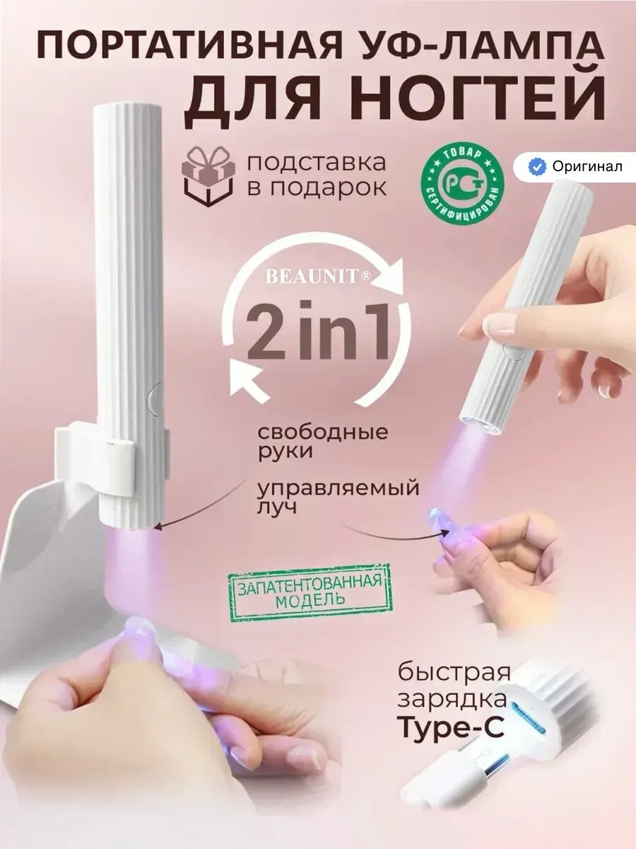 Лампа для маникюра фонарик ультрафиолетовый портативный