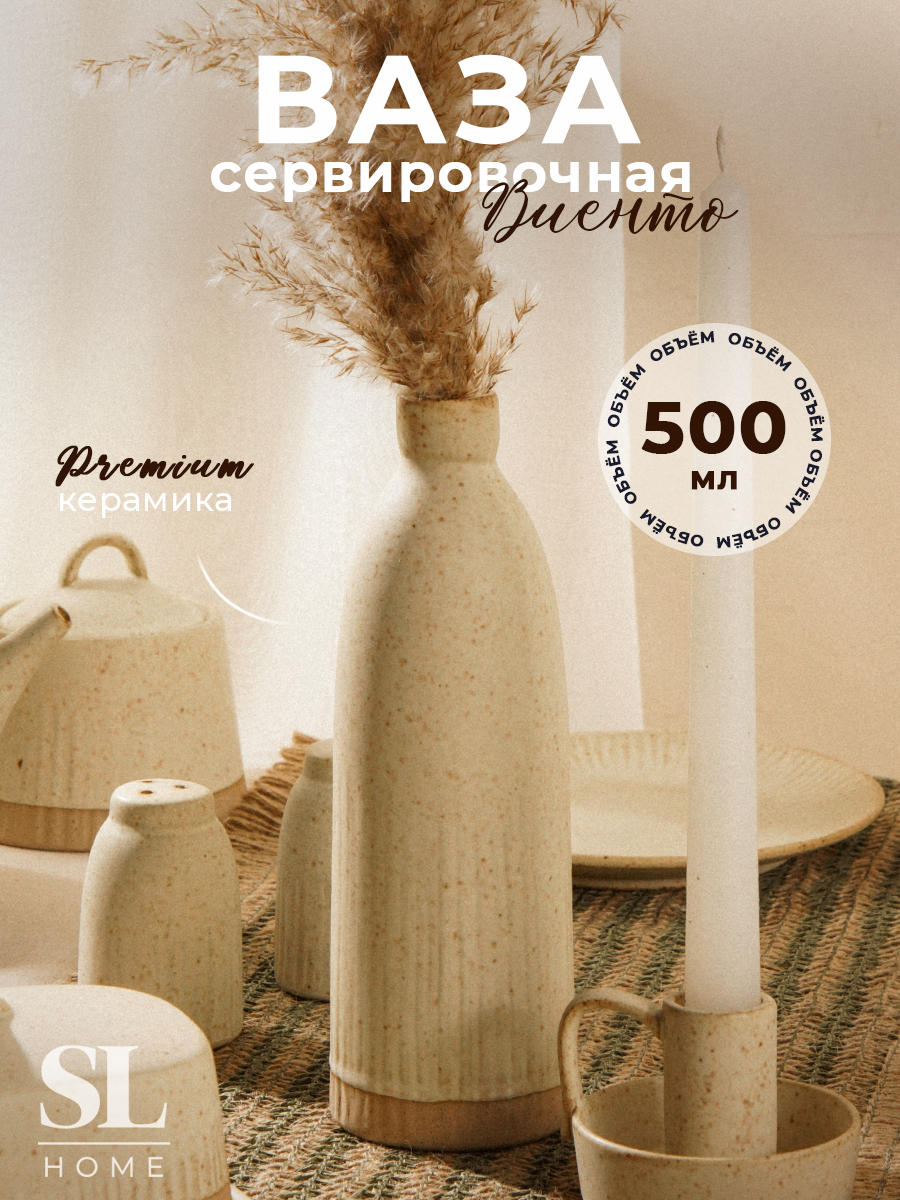 Ваза SL Home «Виенто», размер 7×21.5 см, керамика, цвет бежевый