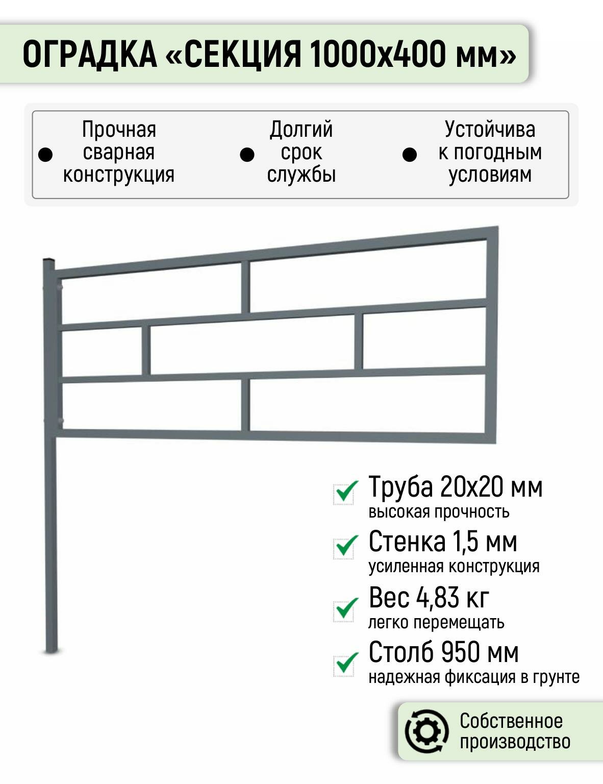 Оградка для клумб "Секция 1000х400", металлическая
