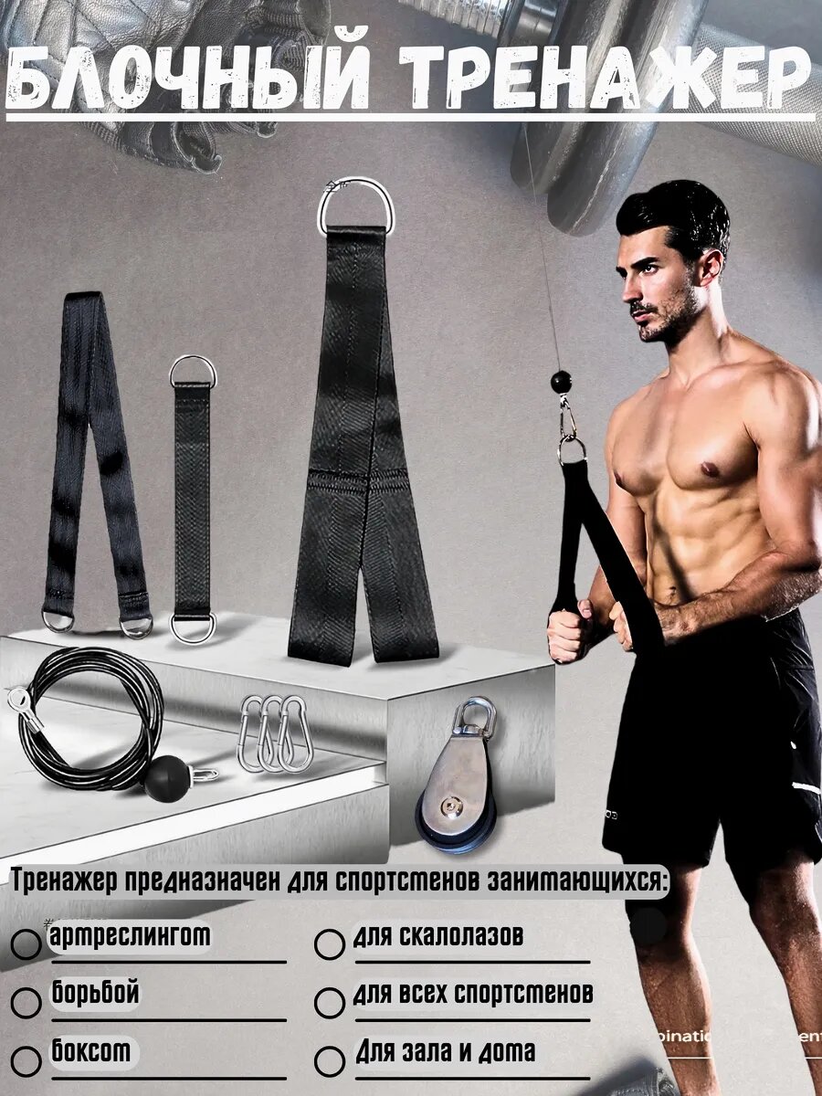 Тренажер для рук и трицепса