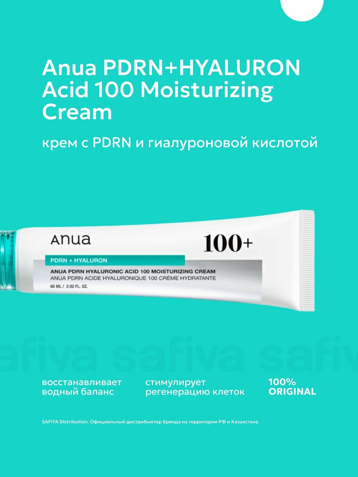 Крем ANUA PDRN - увлажнение, упругость и сияние кожи