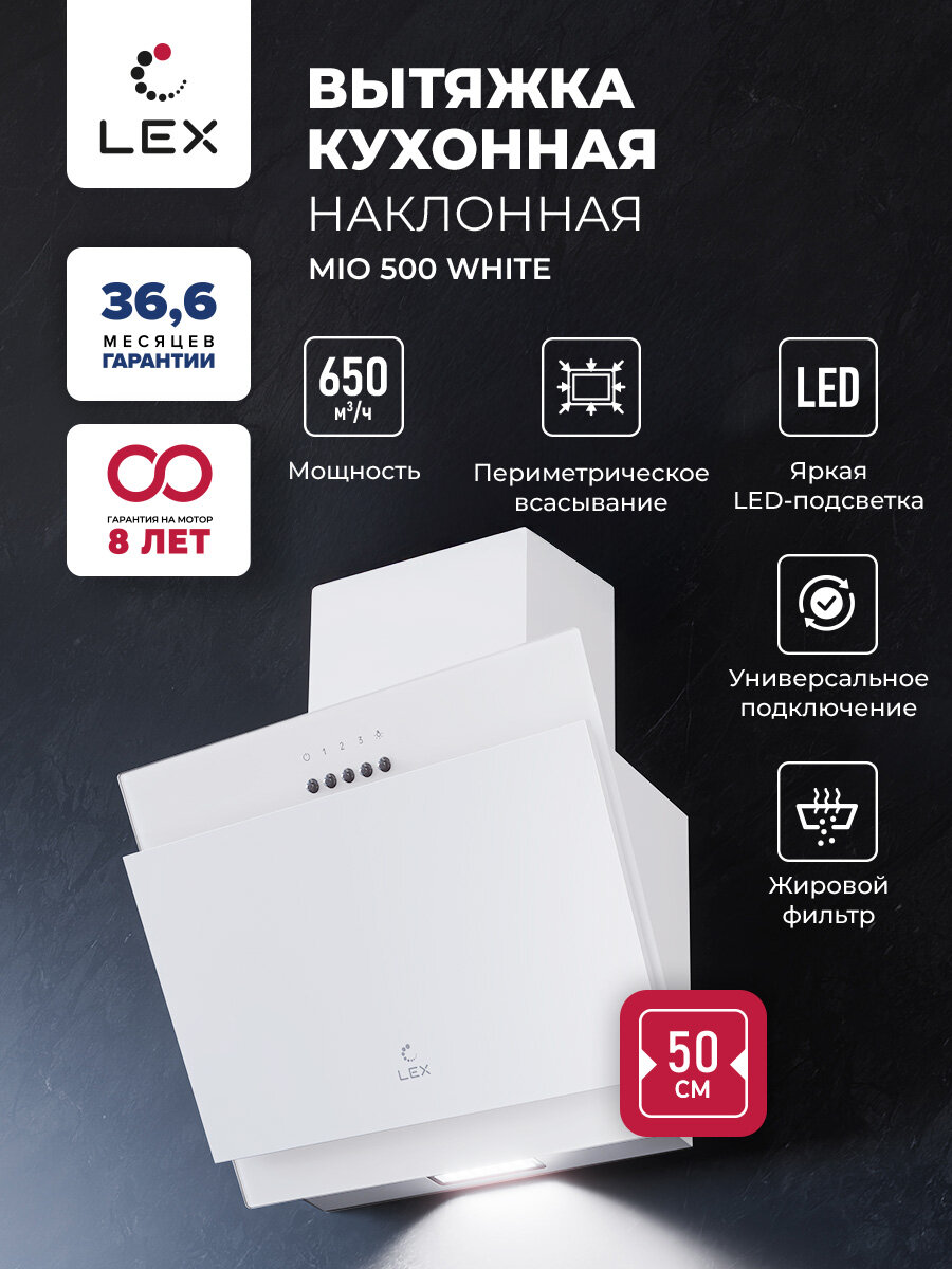Наклонная кухонная вытяжка LEX MIO 500 WHITE, 50 см, стекло, кнопочное управление, LED лампы, бежевый.