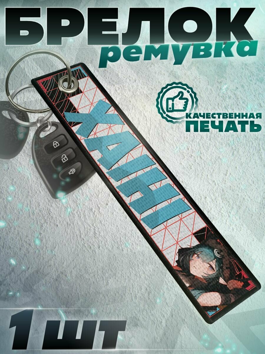 Бирка для ключей