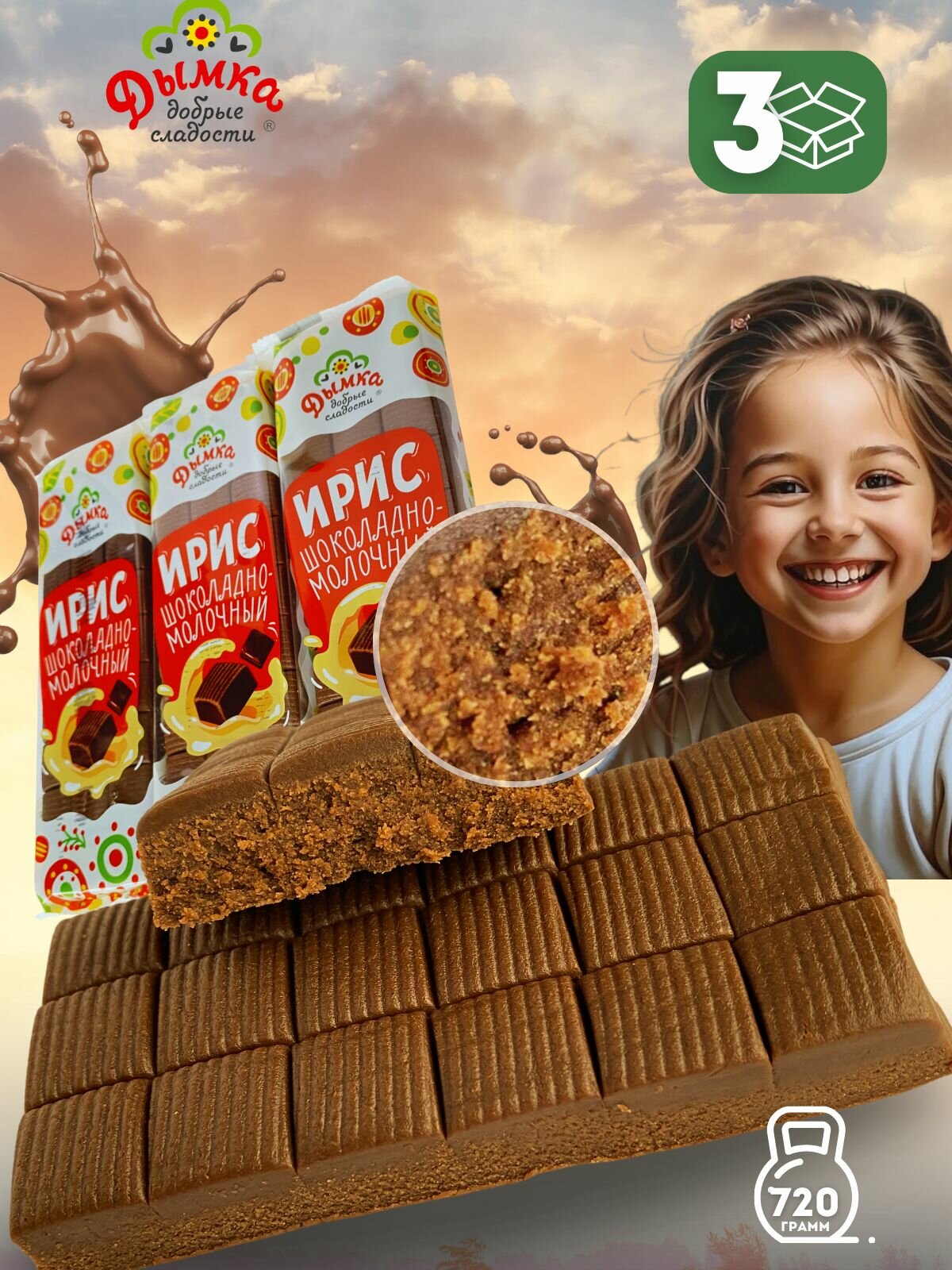 Конфеты ириски мягкие шоколадно-молочные Дымка, 720 грамм, 3 упаковки