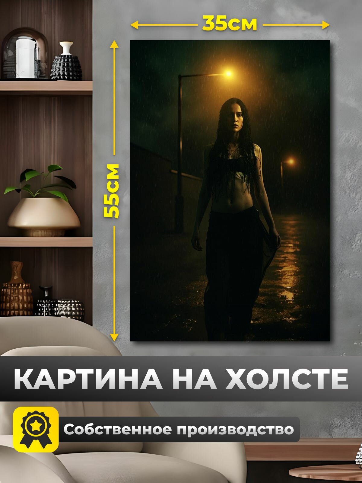 Анитрак Картина на стену для интерьера "Девушка под фонарём", на холсте, 35 х 55см, с подрамником