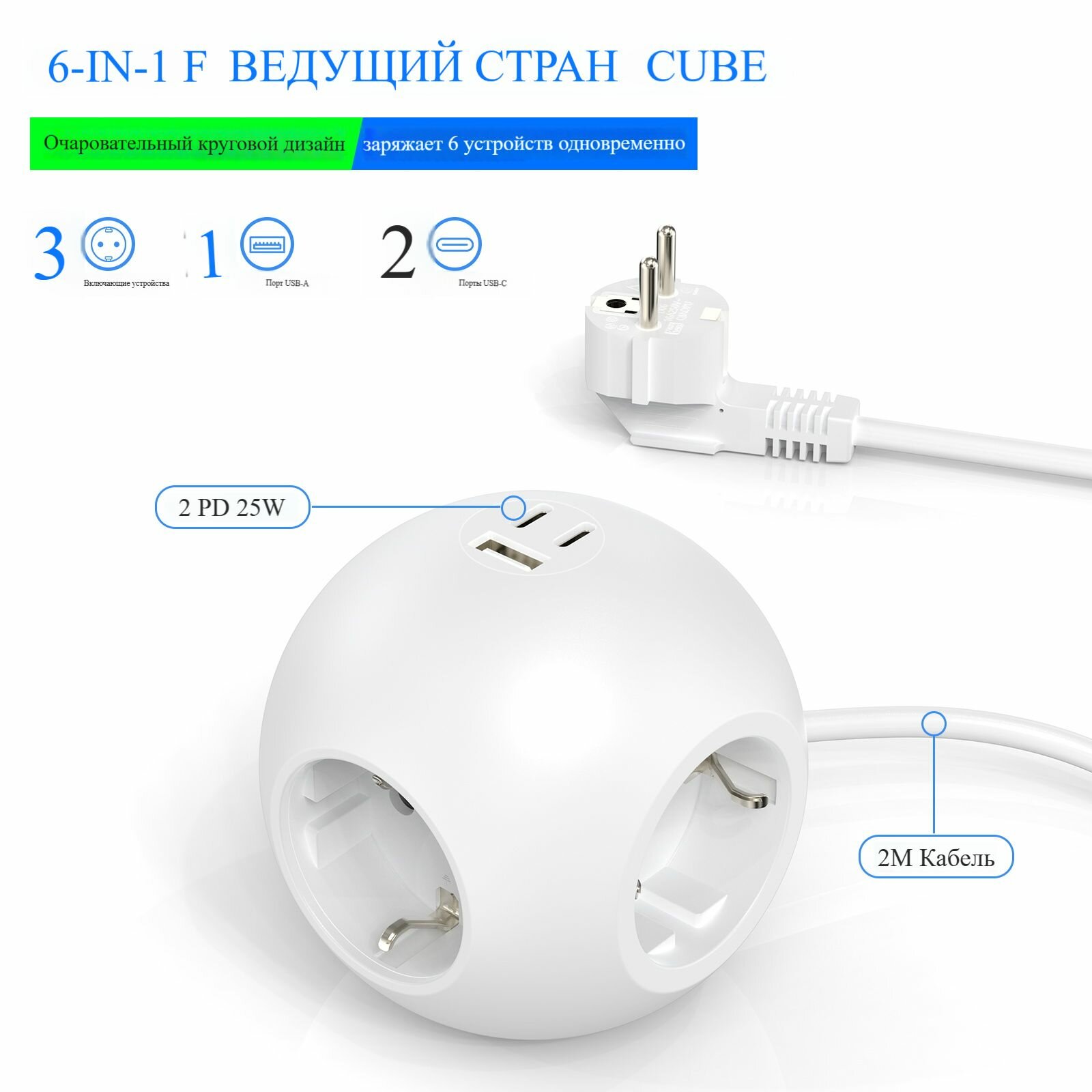 HITRENDS Розетка с 3 AC и 2 USB+Type-C (25W), белая, 2м умная розетка с быстрой зарядкой и евровилкой