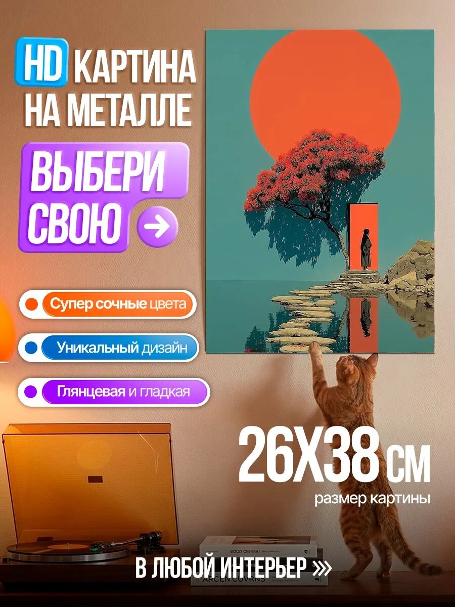 Картина на HD металле Ворота в другой мир