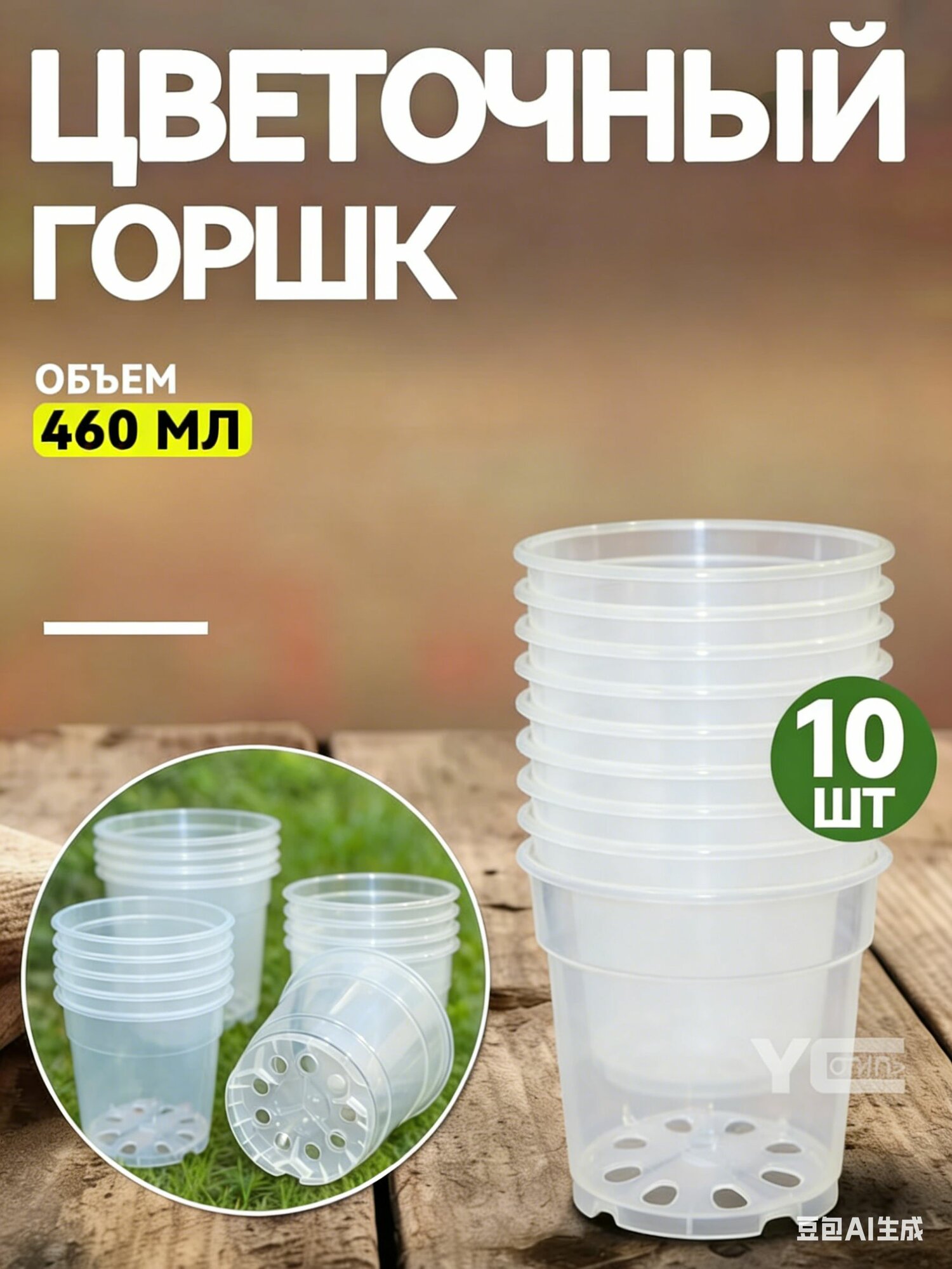 Горшок для цветов 0.46 л, 9 см, 10 шт, цвет прозрачный. Экономика, доступные, из Китая. Срочный транспорт.