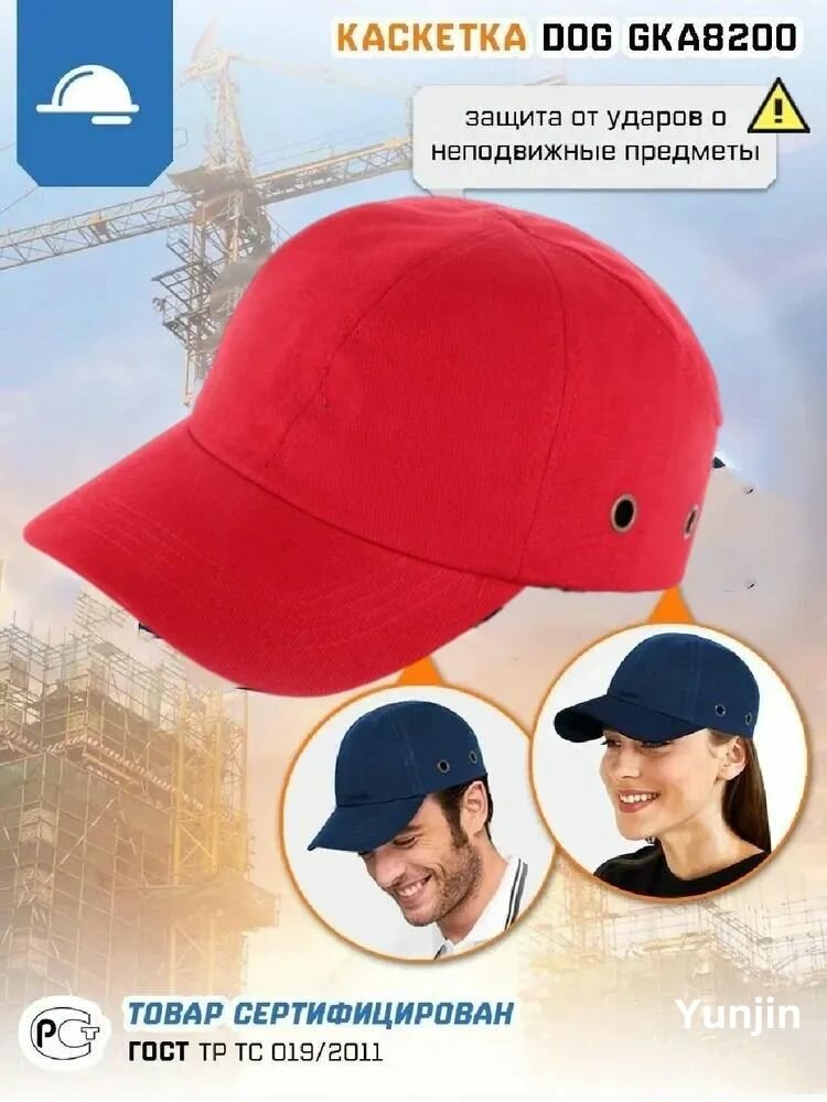 Каскетка защитная