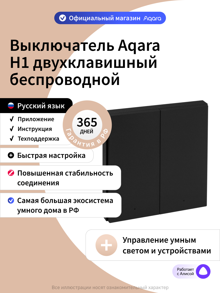 Умный беспроводной выключатель двухклавишный Aqara H1 WRS-R02bl, черный