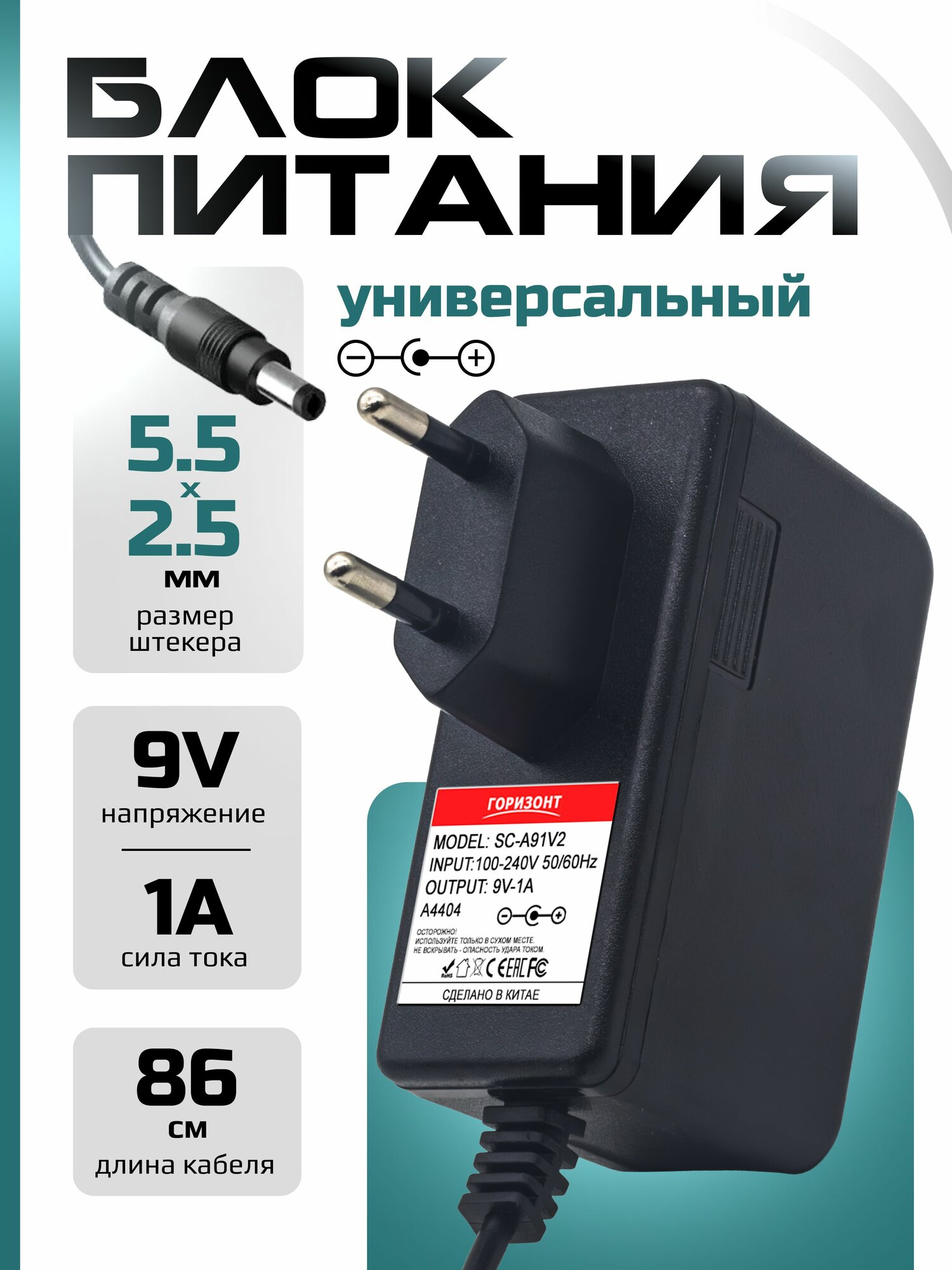 Сетевой блок питания (зарядки) горизонт для весов 9V (9В) 1A с разъемм 5.5 x 2.5