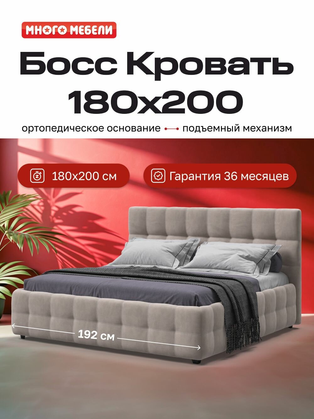 Двуспальная кровать Босс, с подъемным механизмом, велюр Монолит латте, спальное место 180х200 см