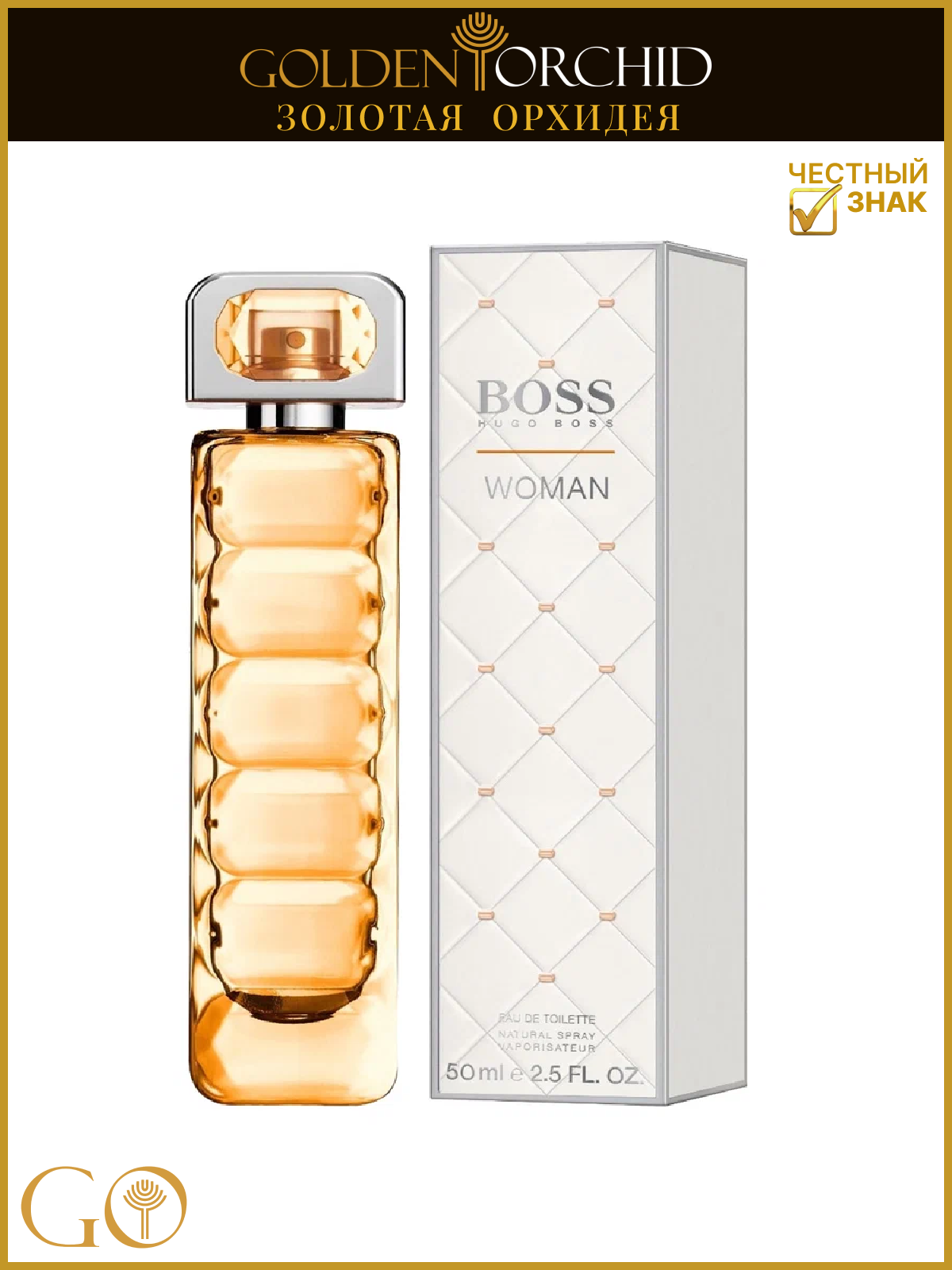 Hugo Boss Boss Orange Woman женская туалетная вода 50 мл. Цветочный, восточный аромат
