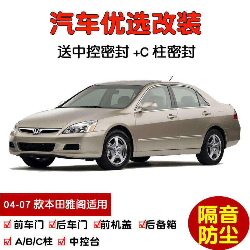 Полный комплект уплотнителей для Honda Accord 2004-2007 7-го поколения (4 двери + AB-стойки + капот + багажник) с