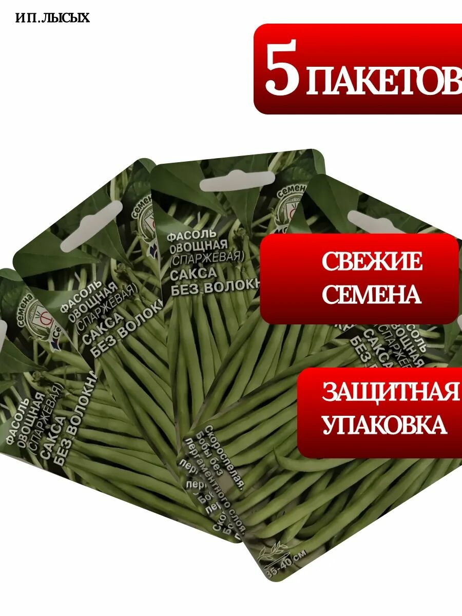 Семена Фасоль "Сакса"