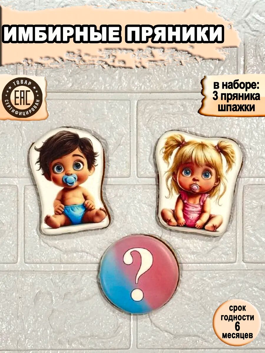 Имбирные пряники "Гендер пати"