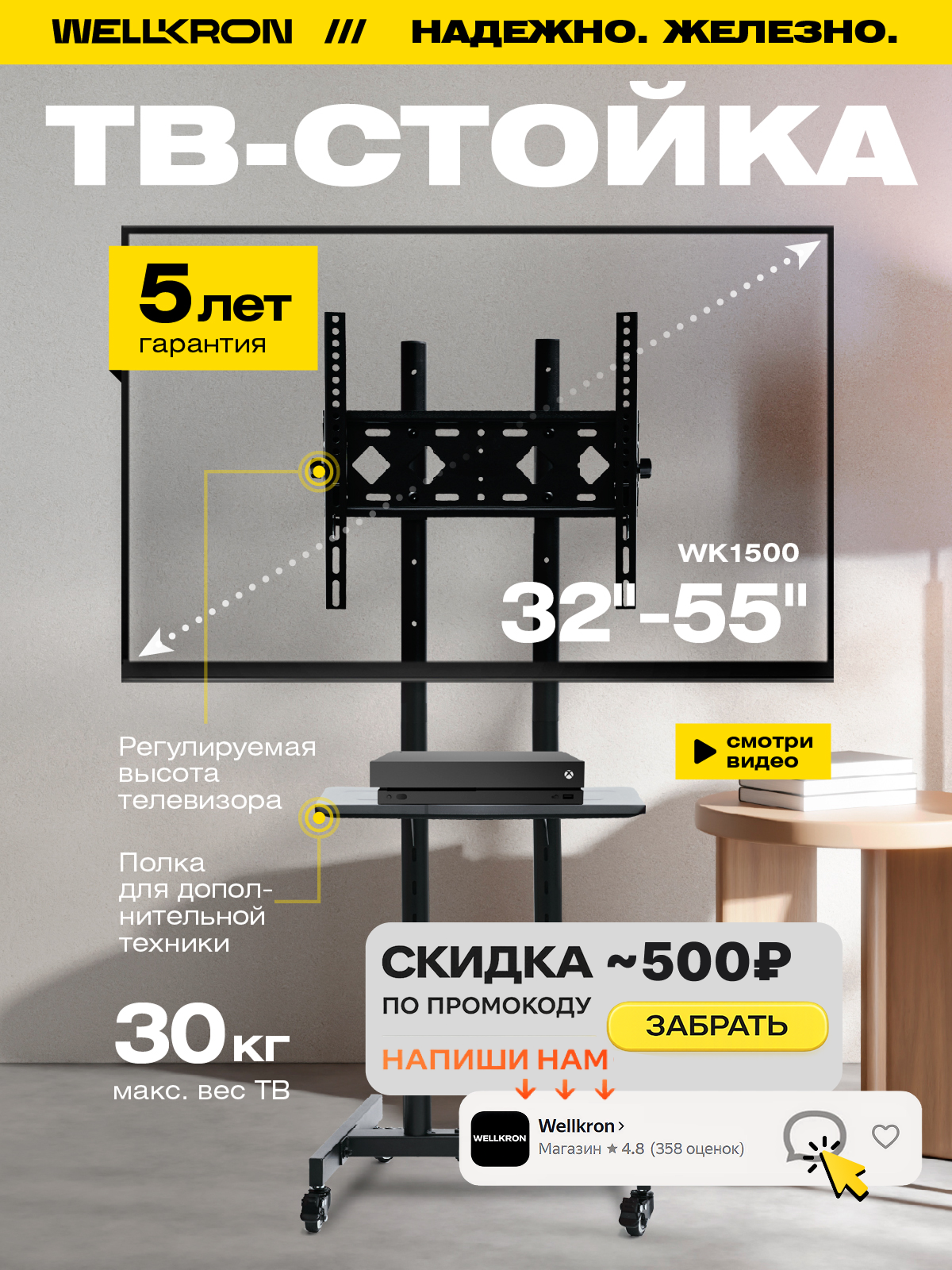 Стойка для телевизора на колесах 32"- 55" дюйма WK1500 / Wellkron