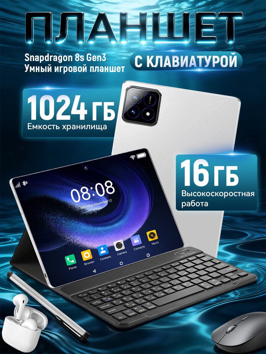 Планшет с большим экраном 11.6", 16ГБ+1024ГБ, 8800мАч, клавиатура и мышь
