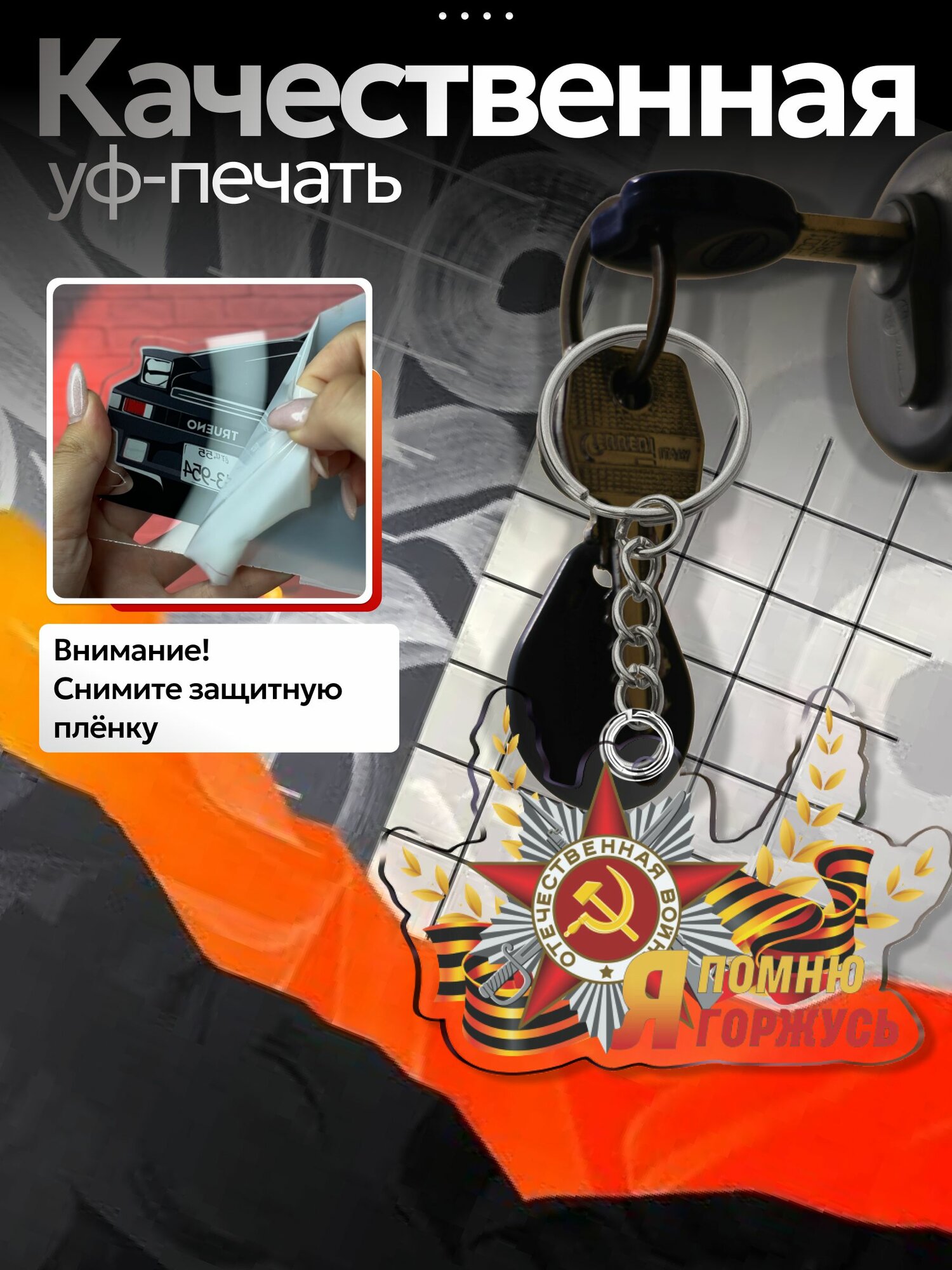 Брелок, 2 шт., белый, красный, черный, оранжевый, серый — фото 1