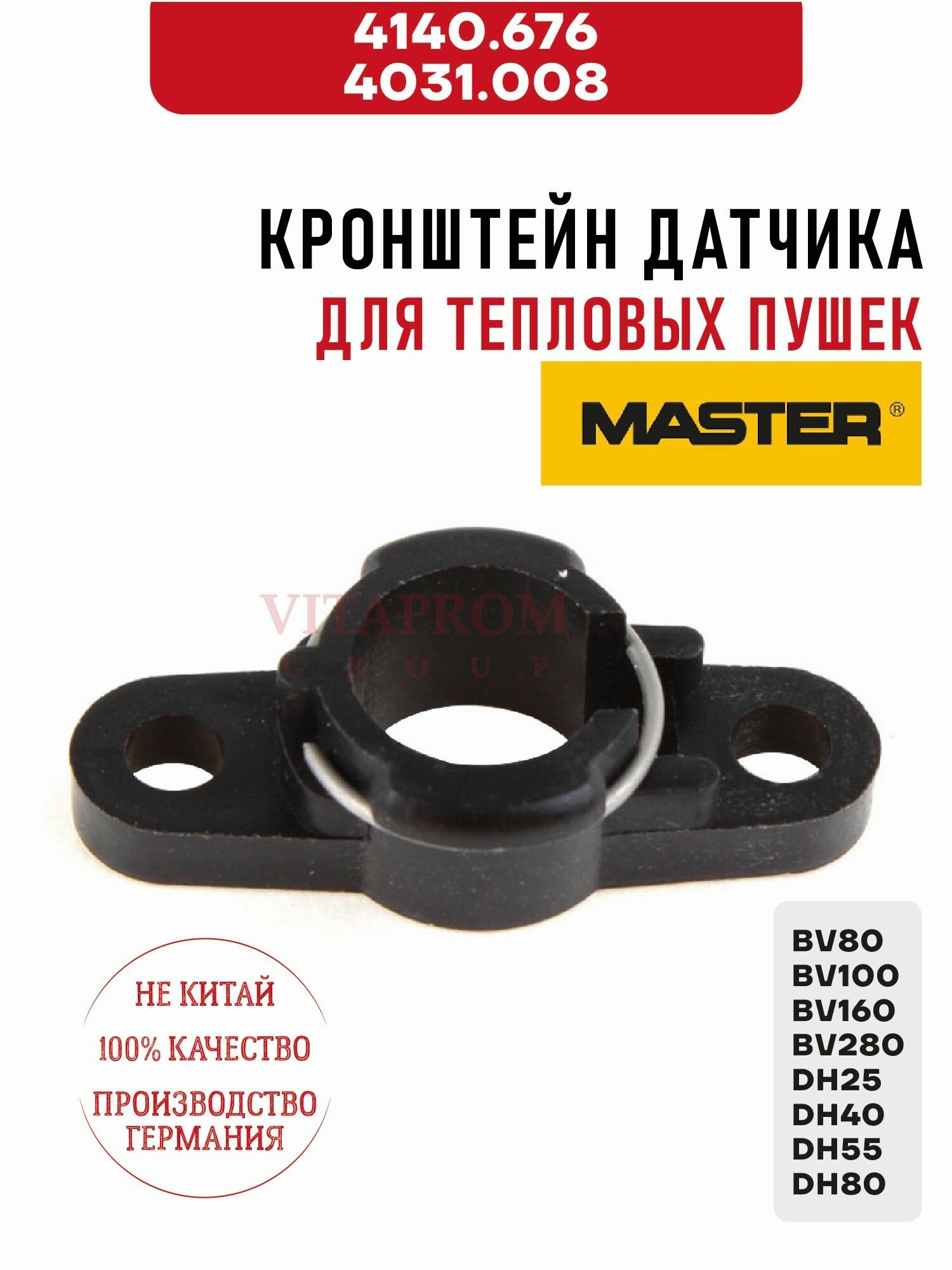 Кронштейн датчика Master 4140.676, 4031.008 для тепловых пушек BV80, BV100, BV160, BV280, DH25, DH40, DH55, DH80