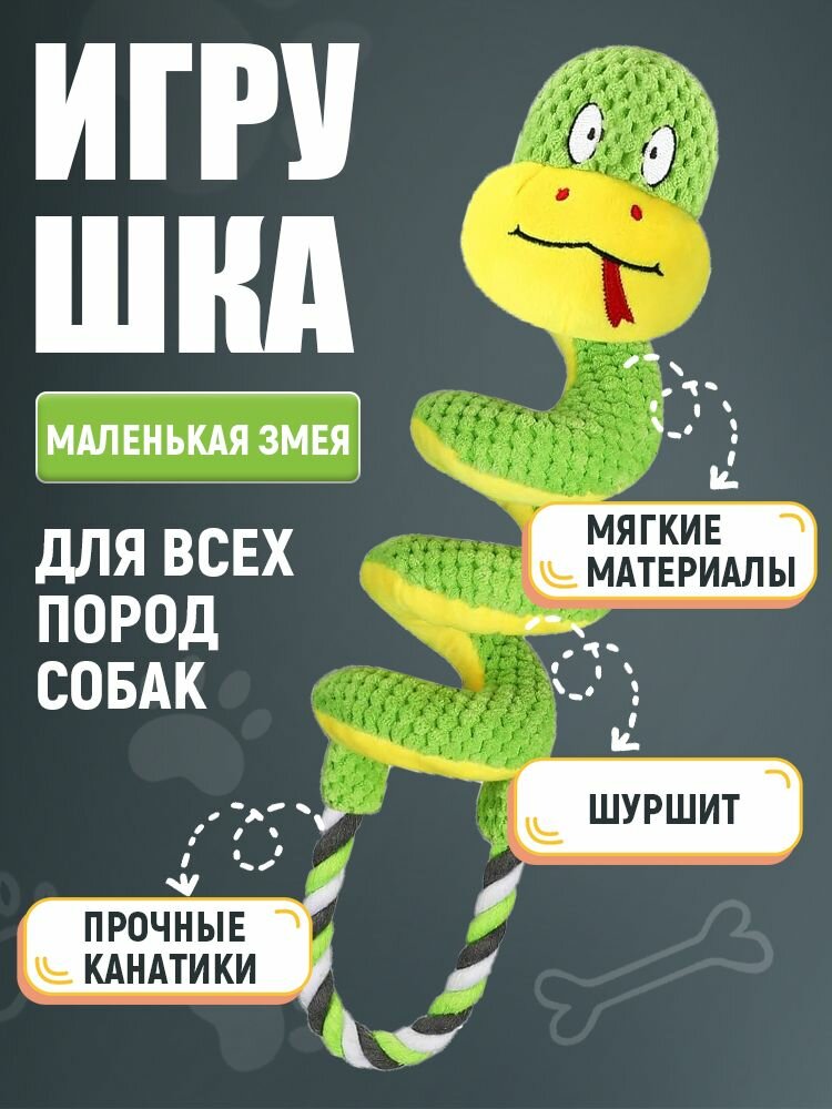 Игрушка для собак и кошек плюшевая спиральная длинношея змея, мягкая, для игр и объятий, VELINOVA