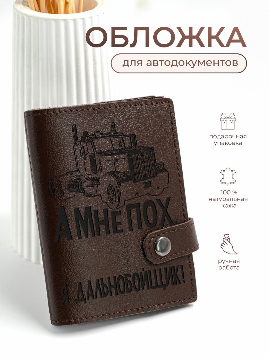 Обложка для автодокументов