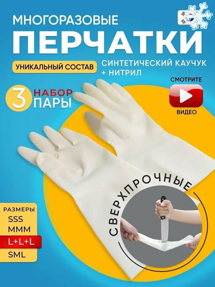 Перчатки для уборки хозяйственные нитриловые прочные сверхпрочные многоразовые для огорода, сада, дома, гаража, резиновые перчатки, белый р-р L, L, L