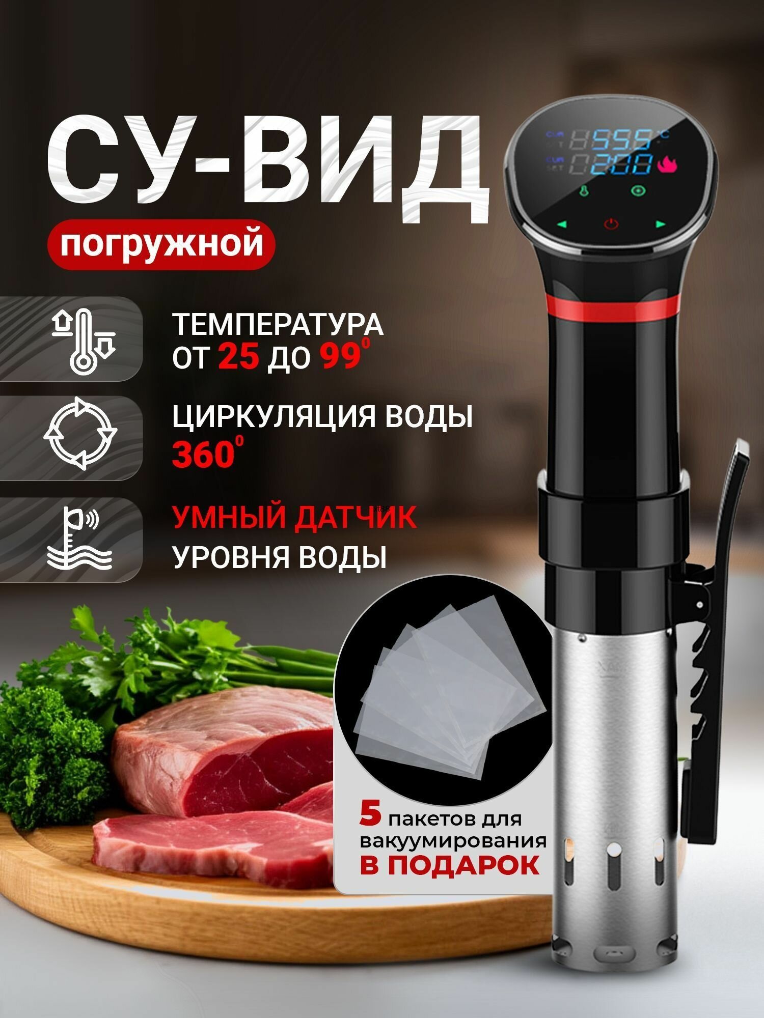 Сувид погружной Chefly, медленноварка для кухни