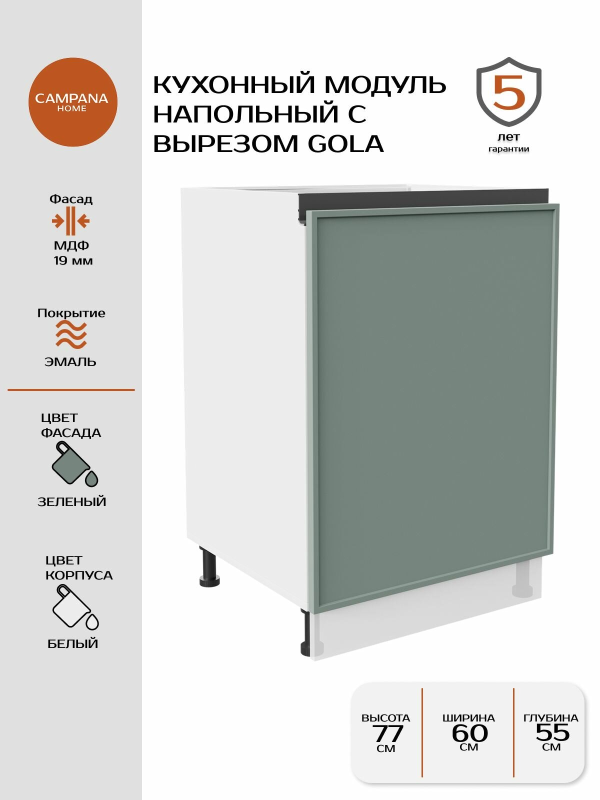 Кухонный модуль напольный Белый, Гола, Сотиле Зеленый, 60х87х55