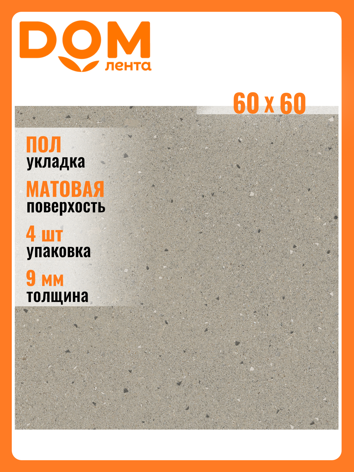 Керамогранит Керамин "Сплит-Р", бежевый, 60x60 см, 1,44 м², для пола