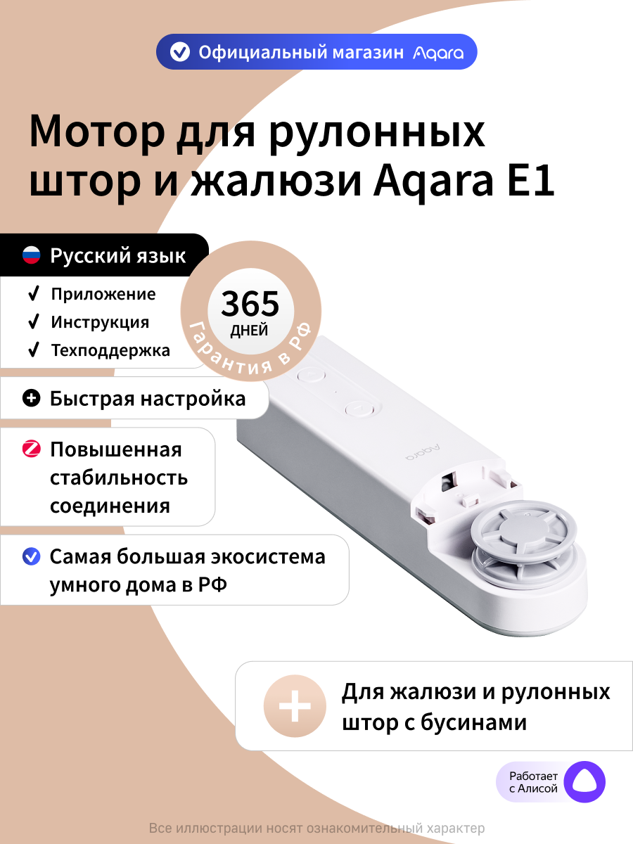 Умный мотор для рулонных штор и жалюзи Aqara E1 RSD-M01, аккумуляторный