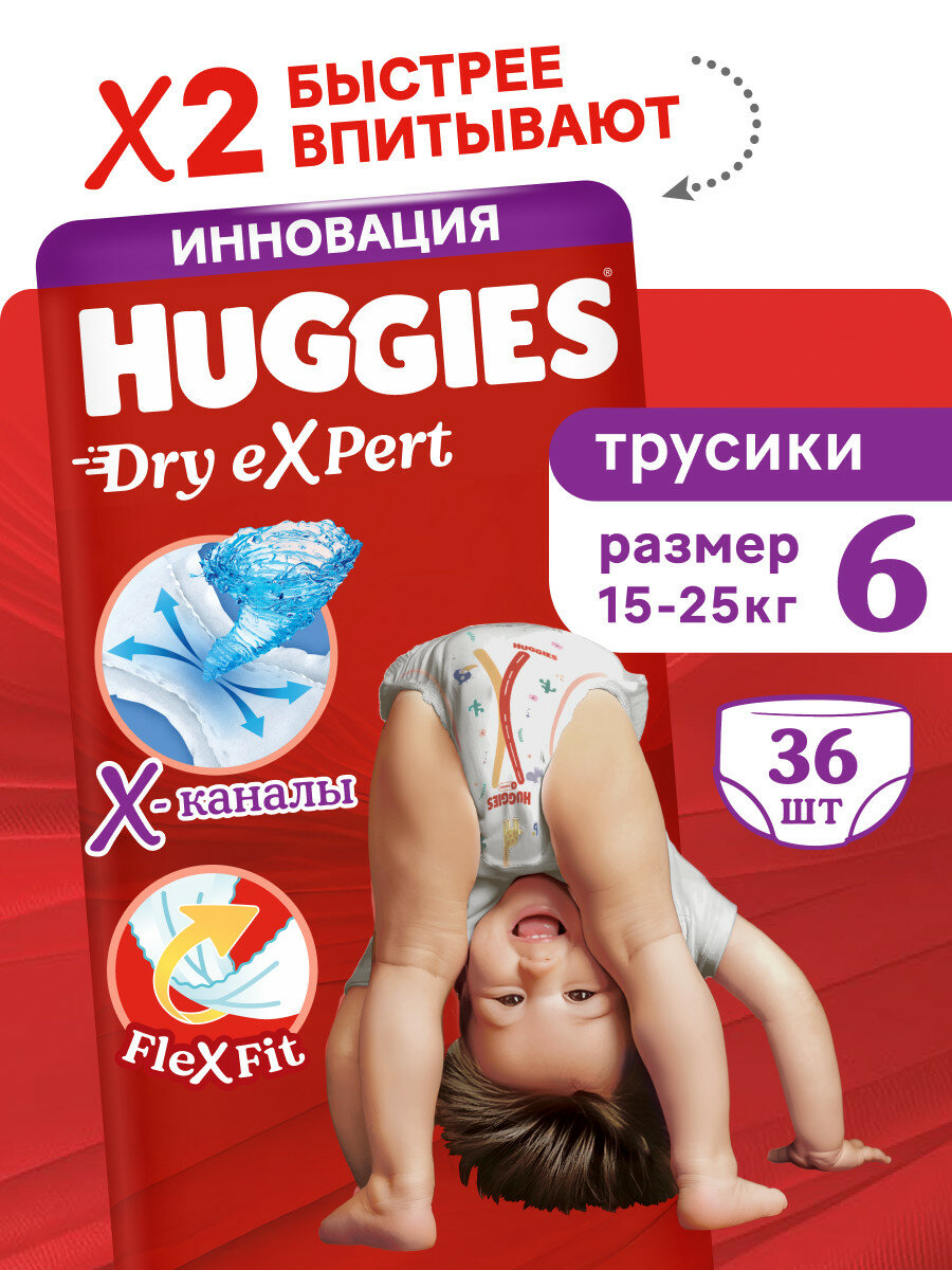 Подгузники трусики Huggies Dry Expert 6 XXL размер, 15-25 кг, 36 шт