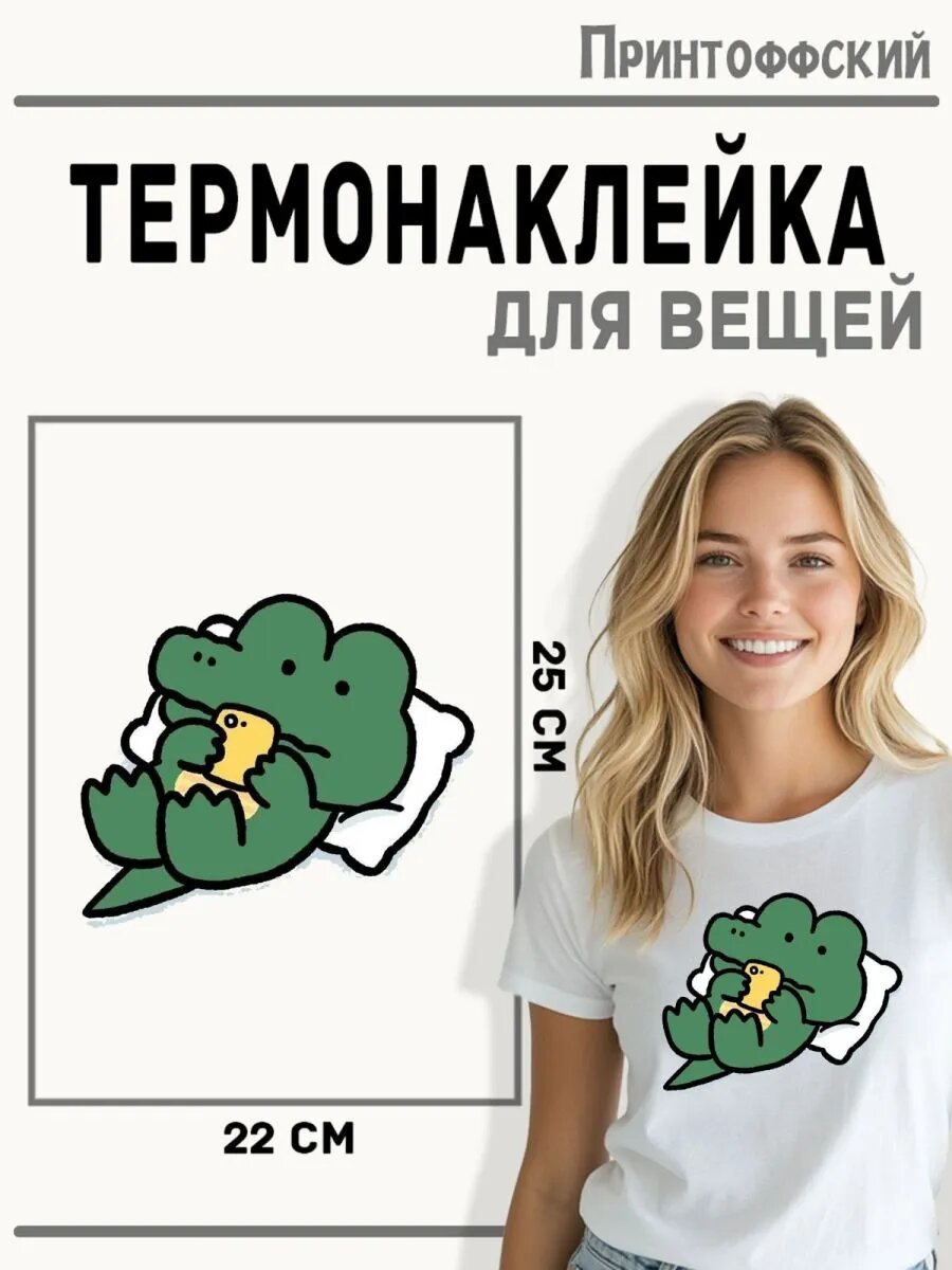 Термонаклейка для одежды и аксессуаров DTF-печать Крокодил — фото 1