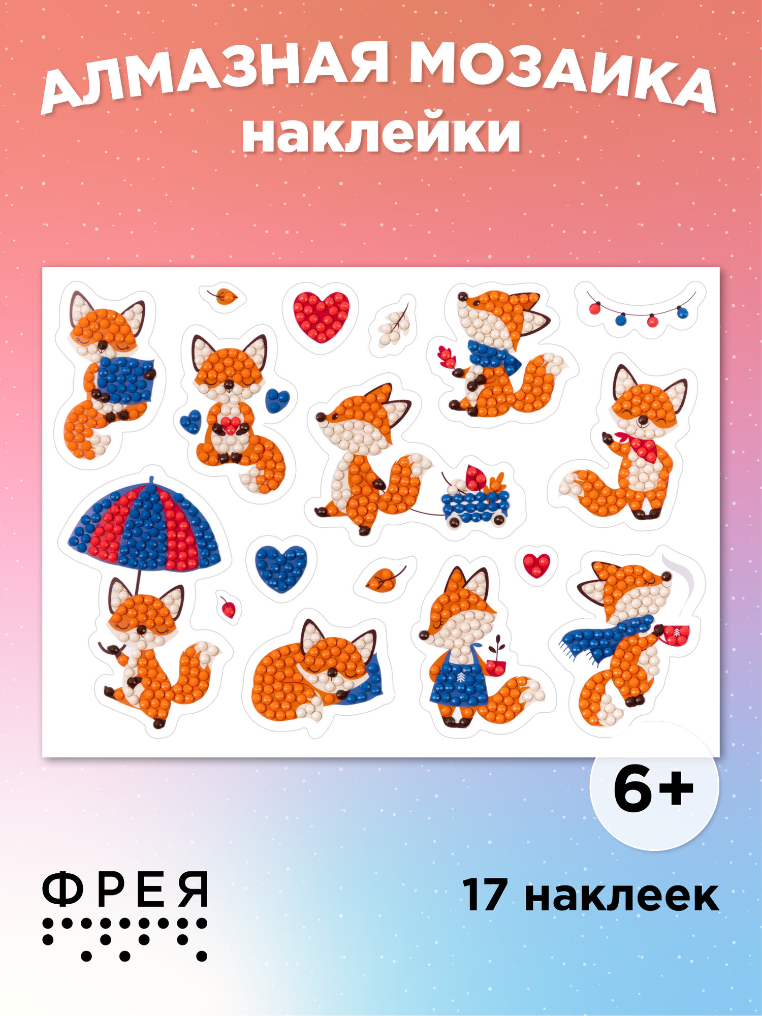 Алмазная (кристальная) мозаика "фрея" ALVN-125 наклейки 19.5 х 14 см "Лисята"