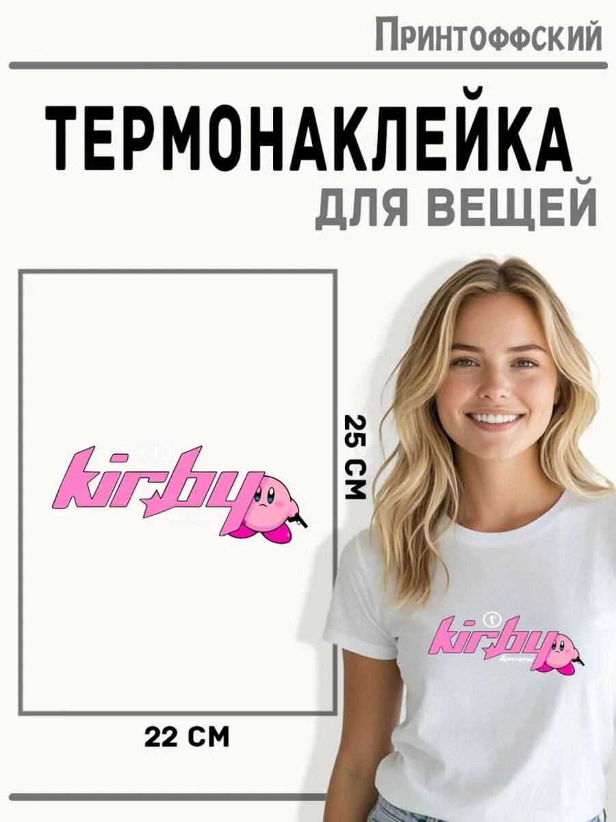 Термонаклейка для одежды и аксессуаров DTF-печать Керби — фото 1