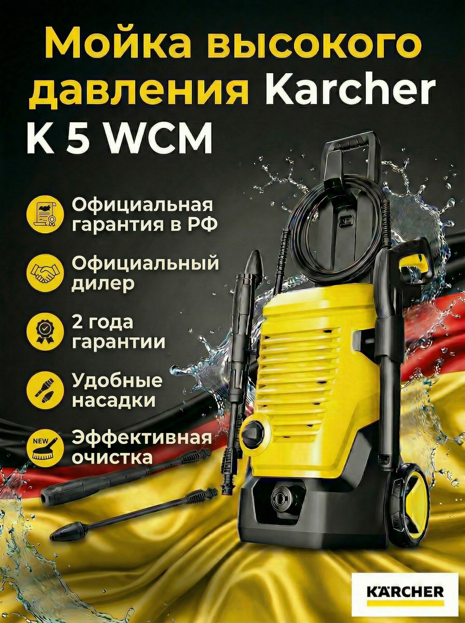 Мойка высокого давления Karcher K 5 WCM 1.324-400.0, двигатель водяного охлаждения, встроенный фильтр для воды, струйная трубка и грязевая фреза в комплекте