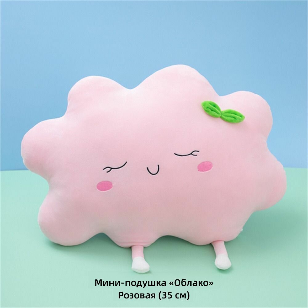 Подушка в виде розового облака