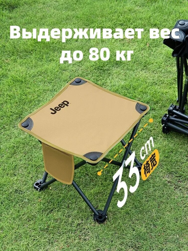 Кресло для рыбалки Jeep, складное, 33x32x32 см, до 80 кг, цвет хаки