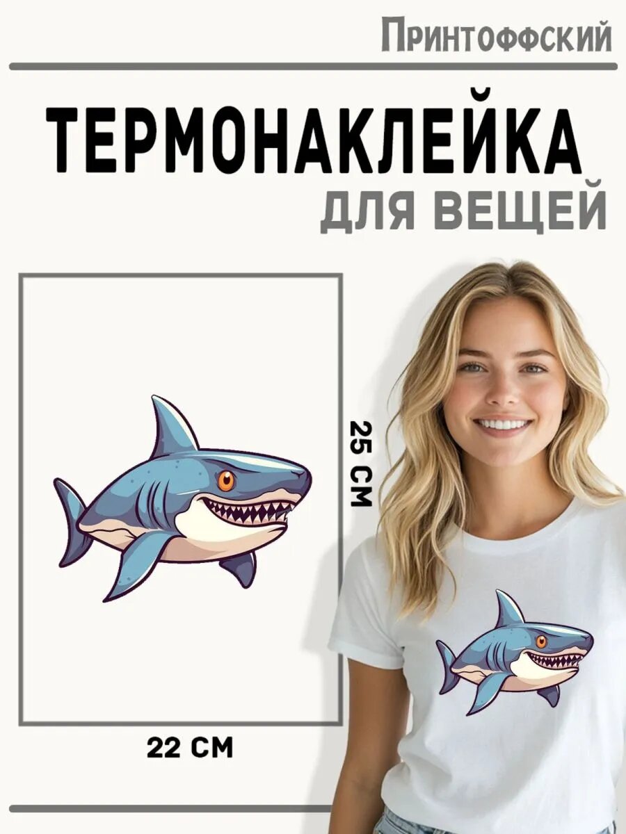 Термонаклейка для одежды и аксессуаров DTF-печать Акула — фото 1
